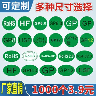 ROHS2.0 HSF HF GP绿色环保 无卤标签标识贴纸 ROHS不干胶可印刷A-阿里巴巴