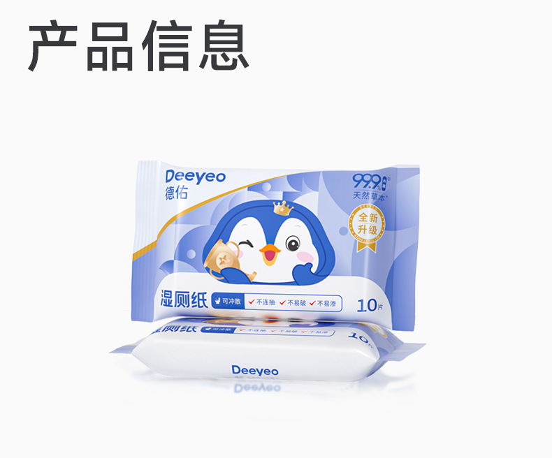 德佑湿厕纸便携装小包装10抽湿厕巾男女通用清洁护理湿巾湿厕纸-阿里巴巴