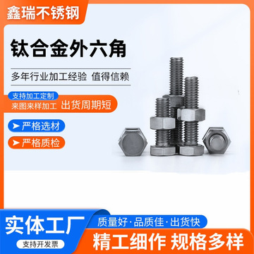 钛合金TA2纯钛外六角螺丝钛螺丝钉Gr2六角螺栓-阿里巴巴