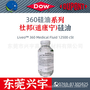 杜邦™ Liveo™ 360医用硅油20cSt 100cSt 350cSt 1000cSt 12500-阿里巴巴