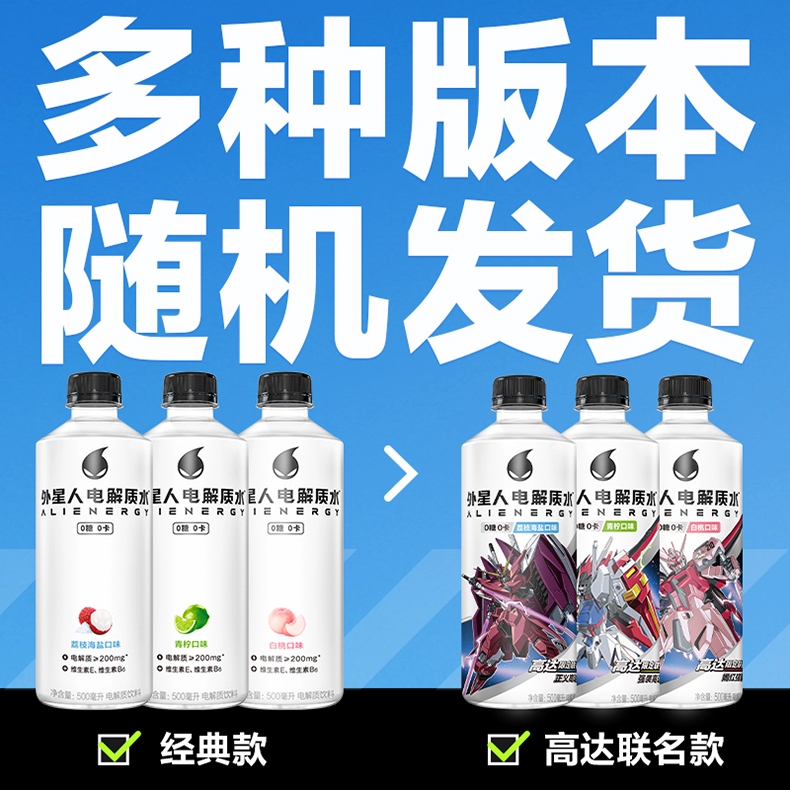 元气森林外星人电解质水白桃青柠海盐味补水饮料950ml*2瓶装500ml-阿里巴巴
