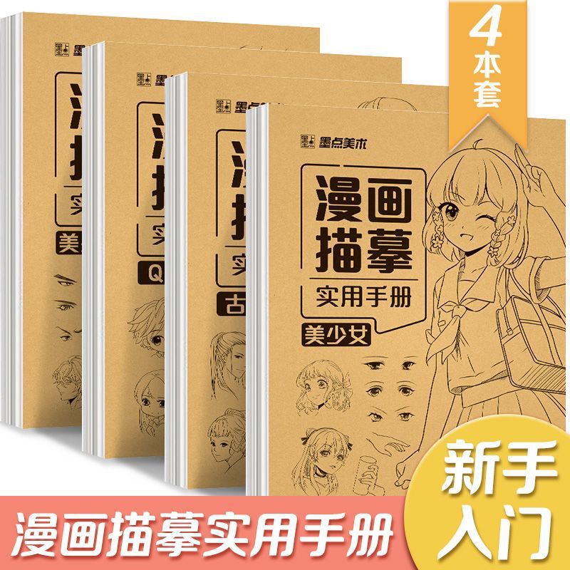 Comic Hand-drawn Copying Book Comics Copy Drawing Book Animation ...