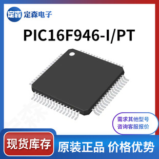 PIC16F946-I/PT PIC16F946 全新原装IC微控制器 MCU-阿里巴巴