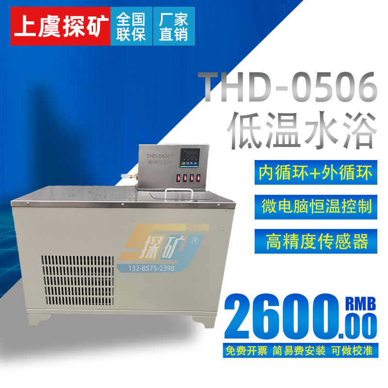 THD-0506恒温高低温循环水槽 内外循环0510卧式恒温水浴槽数显-阿里巴巴