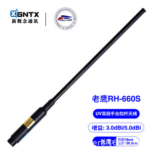 台湾老鹰 RH-660S UV双段手台拉杆天线 高增益660-阿里巴巴