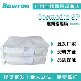 巴斯夫 Cosmedia SP 聚丙烯酸钠 增稠剂 乳化剂 粉末 护肤10g起订-阿里巴巴