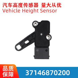 37146870200汽车车身高度传感器适用宝马X1 X2 X3大灯水平跨境-阿里巴巴
