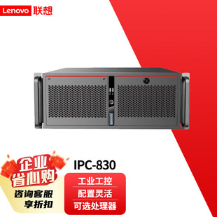 联想Lenovo工控机IPC-830 商用工控机物联网边缘计算工业电脑主机-阿里巴巴