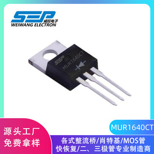 SEP品牌原厂直营MUR1640CT 快恢复二级管 TO-220F封装16A400V-阿里巴巴