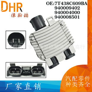7T438C609BA,940009402适用沃尔沃路虎汽车风扇控制模块940004302-阿里巴巴