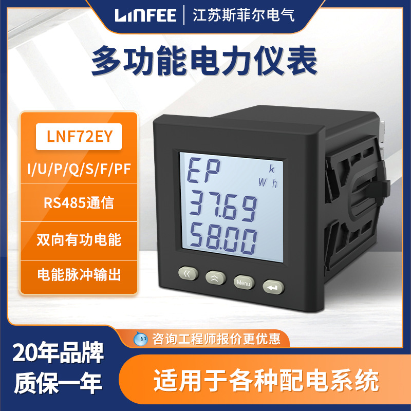 领菲linfee LNF72EY多功能智能电力仪表三相数显电流电压功率表-阿里巴巴