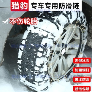 猎豹汽车飞腾C5 CT7 CS9 CS10 CS6 Q6 Mattu黑金刚汽车轮胎防滑链-阿里巴巴