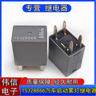 15328866别克君威科鲁兹英朗凯迪拉克汽车喇叭启动雾灯灯光继电器-阿里巴巴