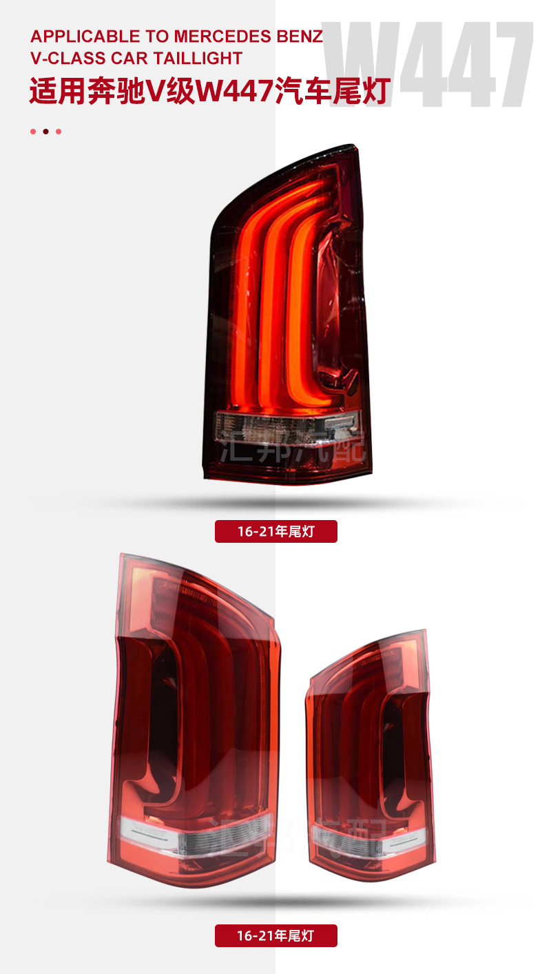 适用于奔驰V级威霆尾灯总成16-21款Vito改装流光转向灯Led倒车灯-阿里巴巴