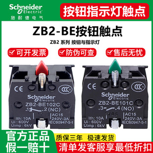 施耐德按钮常开触点ZB2BE101C 常闭触点ZB2BE102C 触头1NO 1NC-阿里巴巴