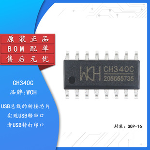 原装正品 贴片 CH340C SOP-16 USB转串口 IC 芯片 内置晶振-阿里巴巴