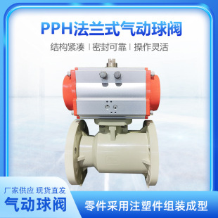 厂家现货PPH/PPR法兰式气动球阀 Q641F-10S耐酸碱气动塑料球阀-阿里巴巴