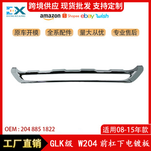适用奔驰GLK级 W204前杠下电镀板保险杠亮条饰条普通版2048851822-阿里巴巴