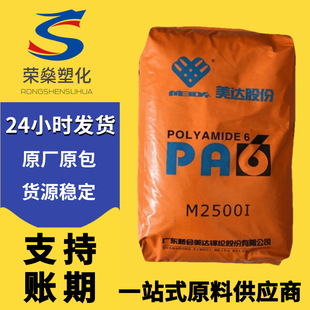 PA6尼龙颗粒 新会美达 M2500i 注塑级 带脱模 改性透明单6树脂-阿里巴巴