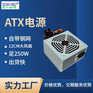 电脑ATX电源250W办公台式机 PC Power Supply 110V 220V PS3静音-阿里巴巴