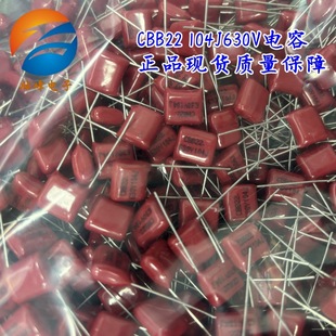 CBB22电容器104J630V 金属化薄膜电容1UF 630V P10聚丙烯薄膜电容-阿里巴巴