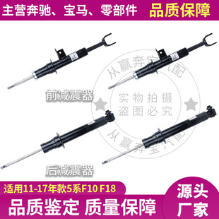 适用于宝马5系F18 F10 520悬挂避震机前后减震避震器31316850441-阿里巴巴