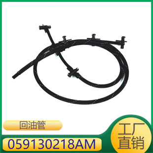 适用于途锐发动机燃油软管回油管059130218AM 059130218AJ-阿里巴巴