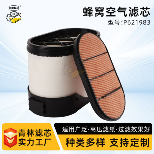 P621983汽车空气蜂窝过滤滤清器P621984滤芯汽车配件RE261960滤芯-阿里巴巴