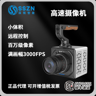 高性价比深视智能高速摄像机MINI系列SH3-103高帧率科研工业相机-阿里巴巴