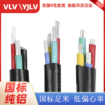 VLV铝芯电缆线2 3 4 5芯16 25 35平方10YJLV硬铝线阻燃+1三相四线-阿里巴巴