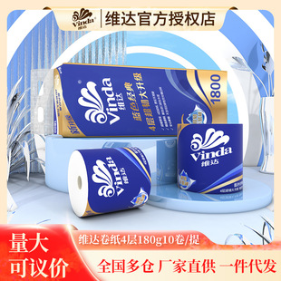 维达蓝色经典卫生卷纸4层180g/卷10卷/提V4028-阿里巴巴