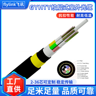 厂家直供GYHTY室外光缆层绞式非金属加强芯12芯24芯48芯72芯96芯-阿里巴巴
