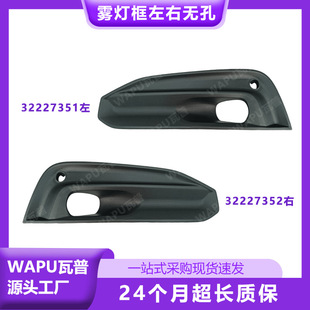 适用于沃尔沃S90雾灯框右带灯带电眼32227352 左32227351-阿里巴巴