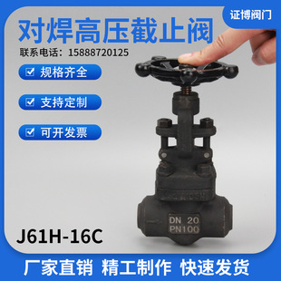 J61H-16C-100C锻钢焊接截止阀承插焊美标阀门节流阀高温高压阀门-阿里巴巴