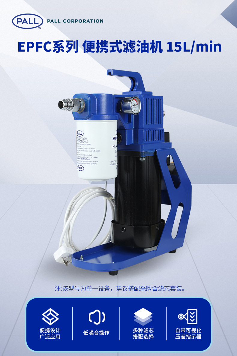 PALL/颇尔 EPFC系列 精密小流量 可视化压差便携式滤油机 15L/min-阿里巴巴