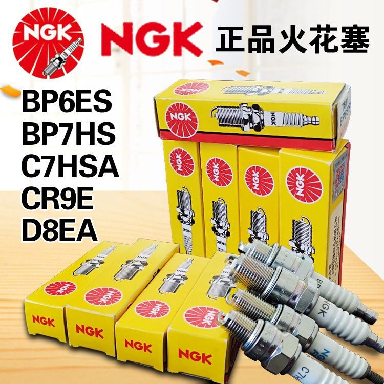 越野摩托车NGK火花塞 踏板车弯梁车C7HSA D8EA火花塞A7TC D8TC-阿里巴巴