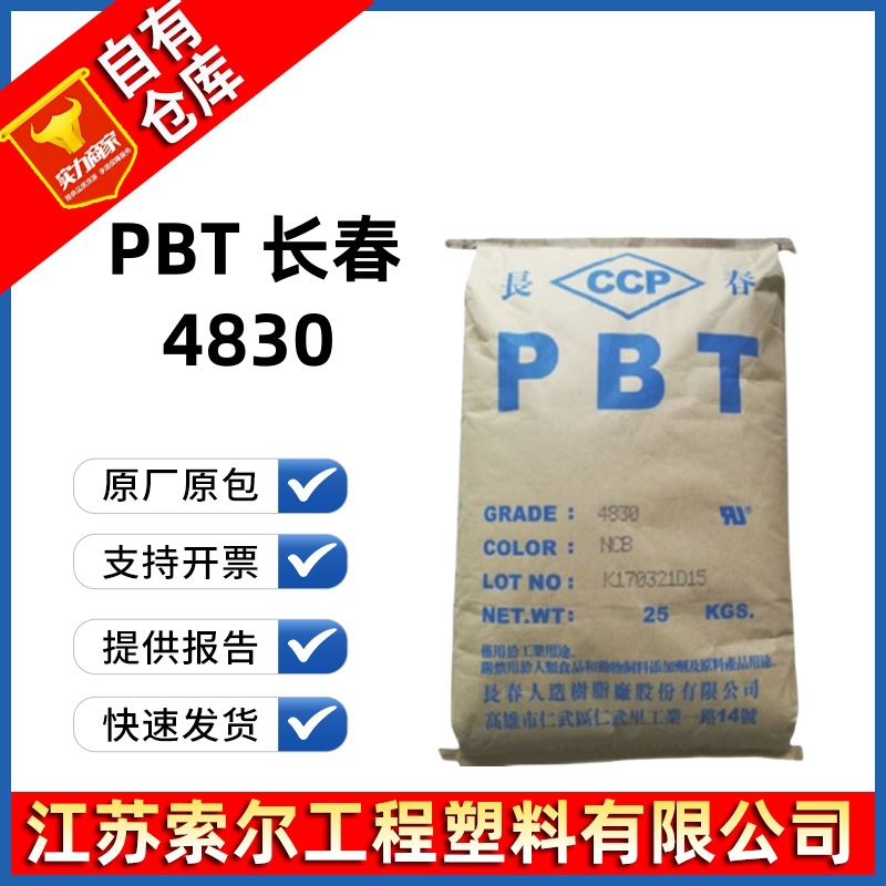 长春pbt4830-长春pbt4830批发、促销价格、产地货源 - 阿里巴巴