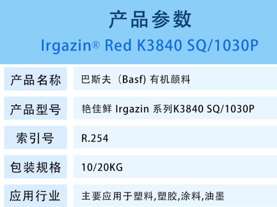 巴斯夫耐高温大红色粉BASF Irgazin Red K3840SQ国旗红有机颜料-阿里巴巴