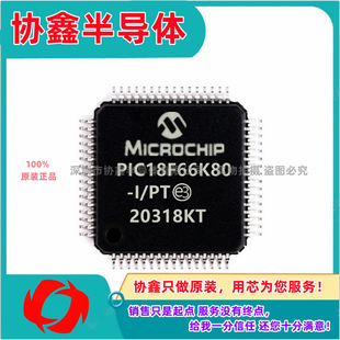 PIC18F66K80-I/PT 全新原装 TQFP64 微控制器芯片 闪存单片机 IC-阿里巴巴