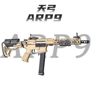 天弓ARP9战术版金齿电动玩具枪真人CS预供连发突击模型吃鸡发射器-阿里巴巴