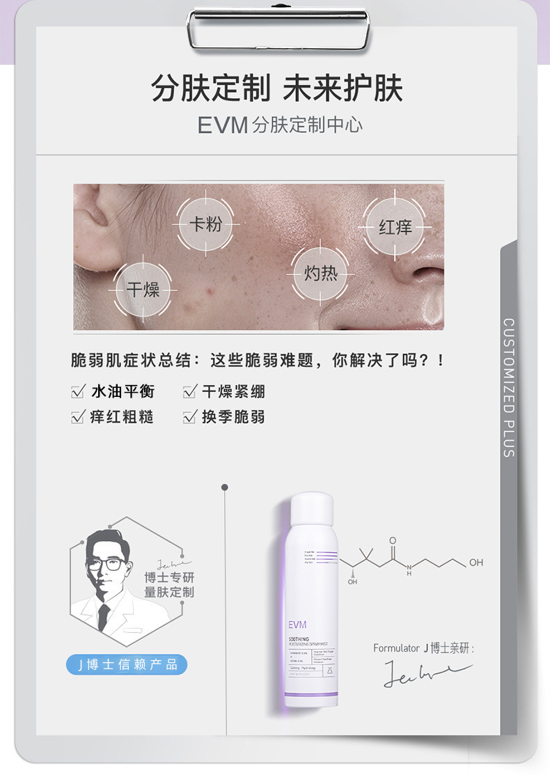 EVM肌安B5喷雾100ml 保湿化妆水护肤品精选国货批发品牌直营现货-阿里巴巴