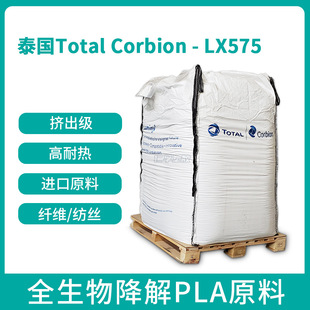 原装进口泰国Total Corbion LX575可堆肥PLA塑料 薄膜挤出降解PLA-阿里巴巴
