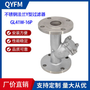 GL41W-16P 不锈钢法兰Y型过滤器 管道蒸汽过滤 DN50 65 80 100-阿里巴巴