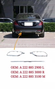 OE：2228852900 2228853000 2228853100 W122 后杠转饰条-阿里巴巴