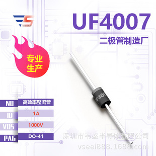 UF4007 全新原厂二极管DO-41 1000V 1A 高效率整流管厂家现货供应-阿里巴巴