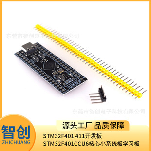 STM32F401 411开发板 STM32F401CCU6核心小系统板学习板-阿里巴巴