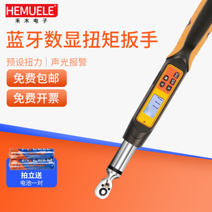 HEMUELE禾木蓝牙数显扭矩扳手SWJU可调式扭力扳子螺丝拧紧力测试-阿里巴巴