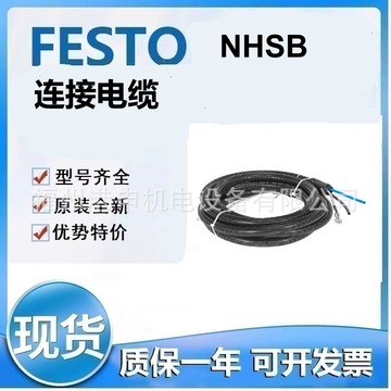 FESTO费斯托 NHSB-A1-5-BLG5-LE5-PU8-2XBB 连接电缆-阿里巴巴