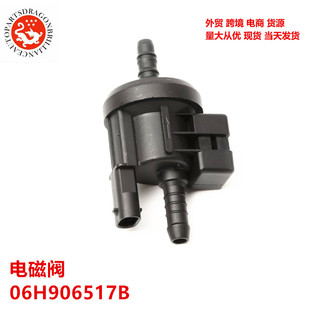 发动机适用于大众碳罐电磁阀控制电磁阀门 06H906517B 0280142458-阿里巴巴