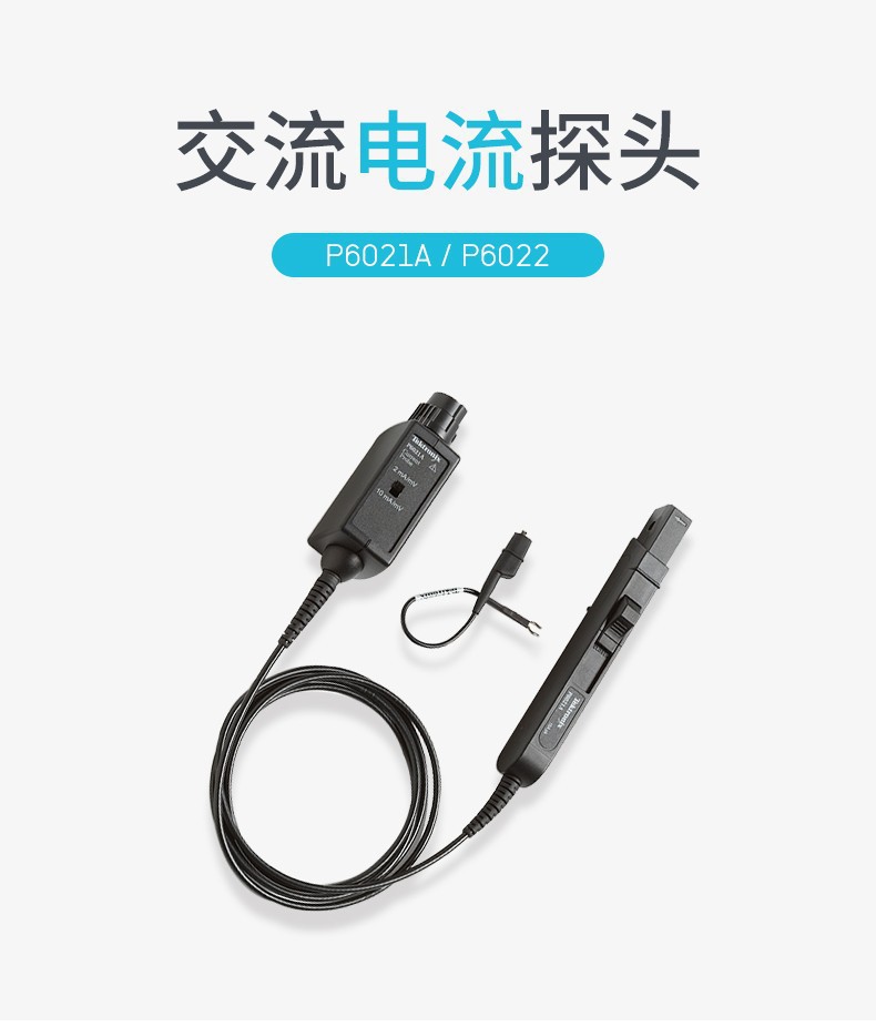 代理泰克电流探头P6021A P6022峰值电流250A带宽60/120MHz 示波器-阿里巴巴
